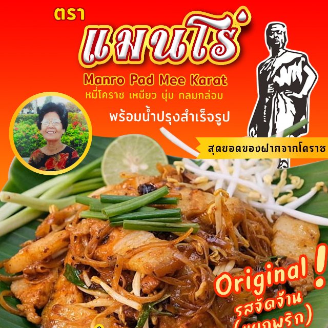 Manro Mee korat | LINE SHOPPING