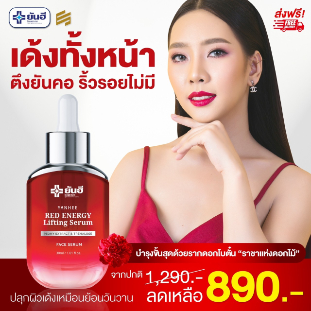 เซรั่ม ต้านแก่ ยันฮี Line Shopping