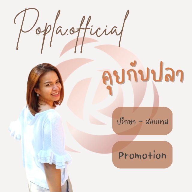 Popla.official | LINE SHOPPING