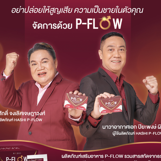 P-Flow ฉี่พุ่งไม่ขัด | LINE SHOPPING