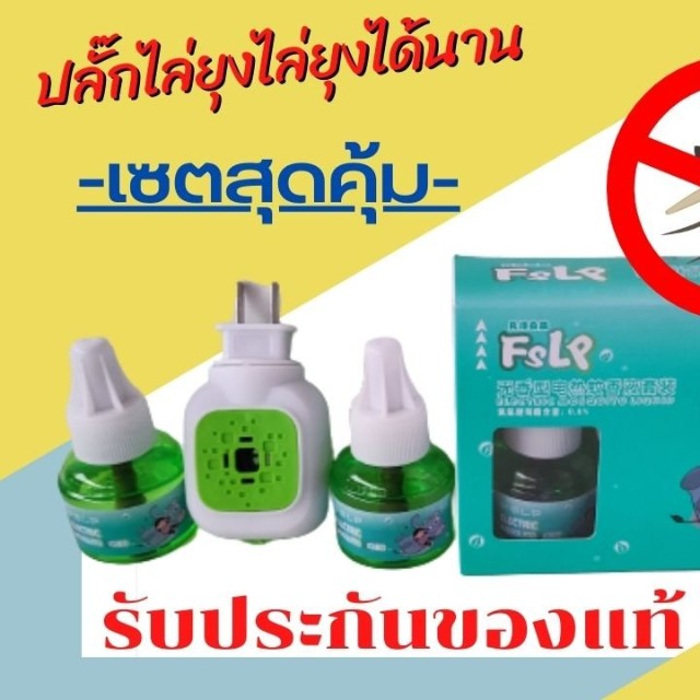 ปลั๊กไล่ยุงไฟ้า FSLP | LINE SHOPPING