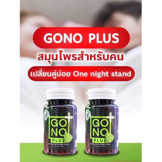 GONO PLUS(โกโนพลัส) | LINE SHOPPING