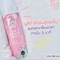 Tinyme มูสกำจัดขน 💓 | LINE SHOPPING